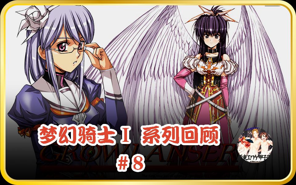 《梦幻模拟战》的延续 梦幻骑士Ⅰ 两国交战再遇朱利安 PART8