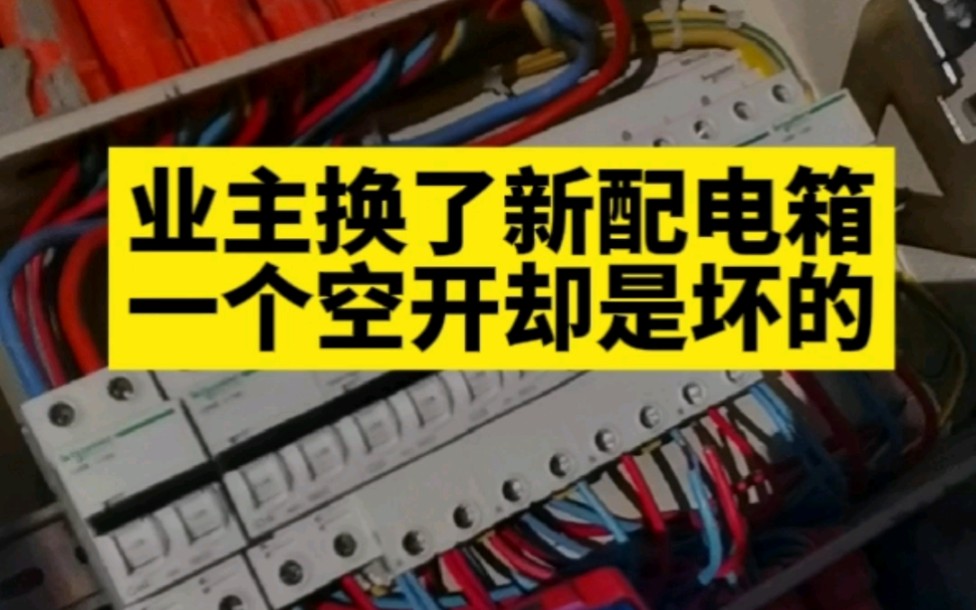如何用万用表检查配电箱漏电保护器和空气开关的好坏?