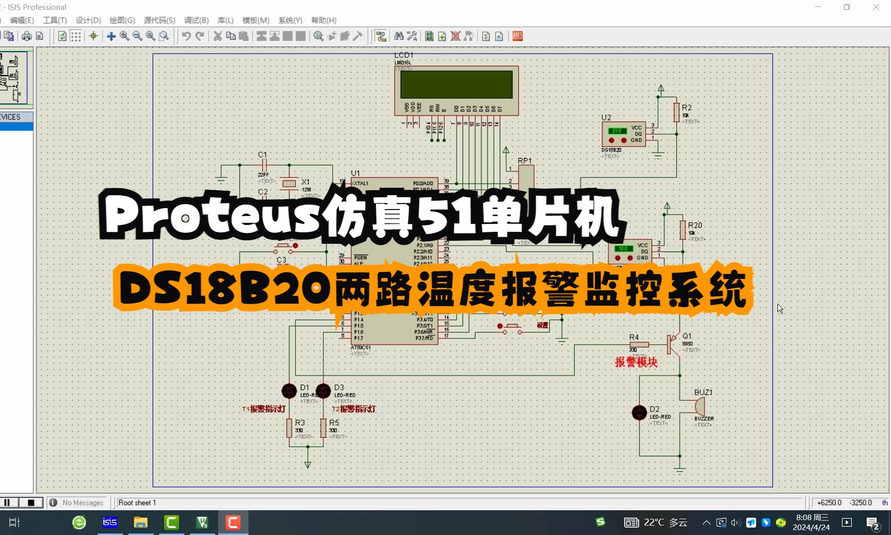 Proteus仿真+51单片机+两路DS18B20+LCD1602液晶屏,温度监控报警...