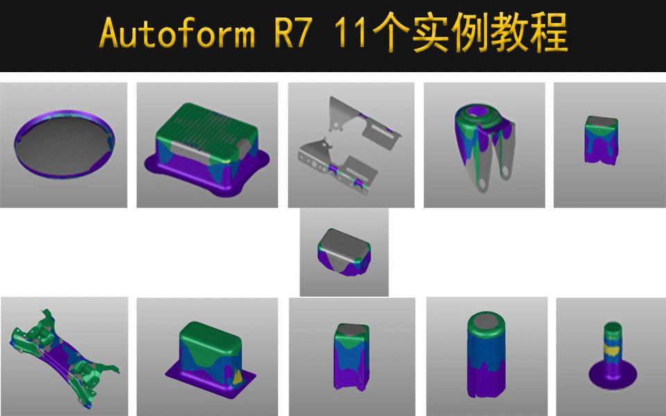 高清Autoform R7 AutoCAD多二次圆方矩形盒子带凸缘拉伸公式计算...