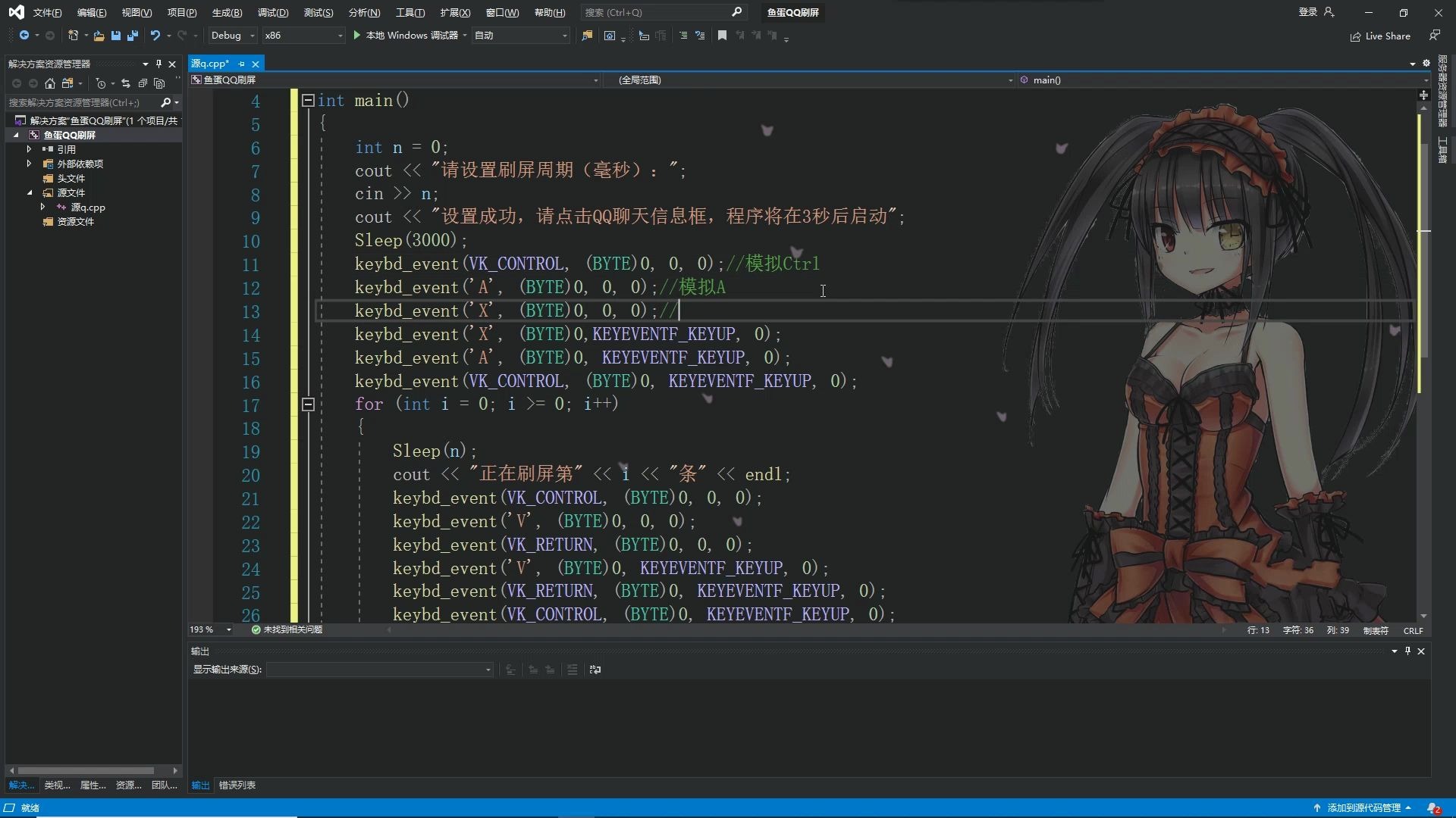 用C++写出QQ刷屏工具