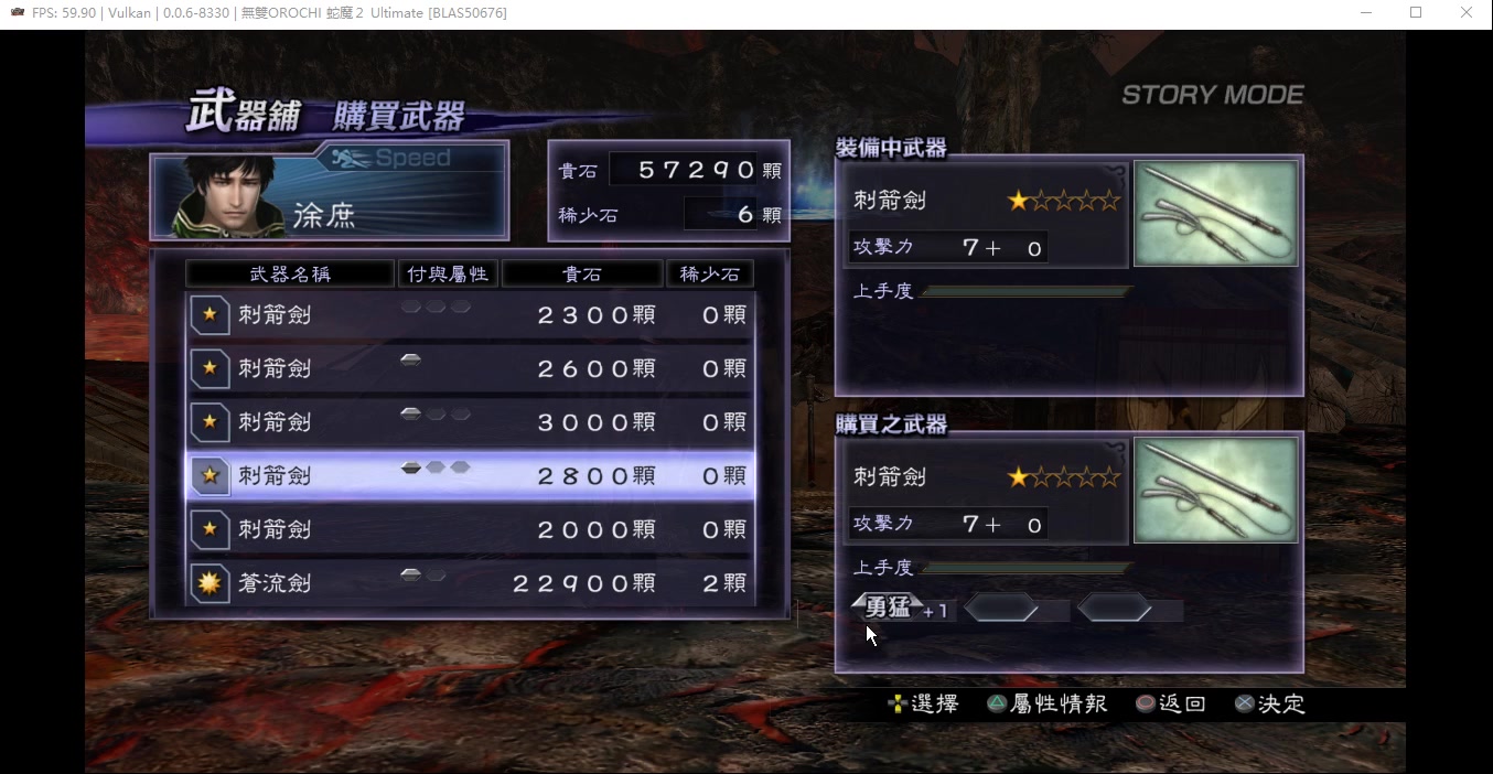 ps3模拟器 大蛇无双2U终极版