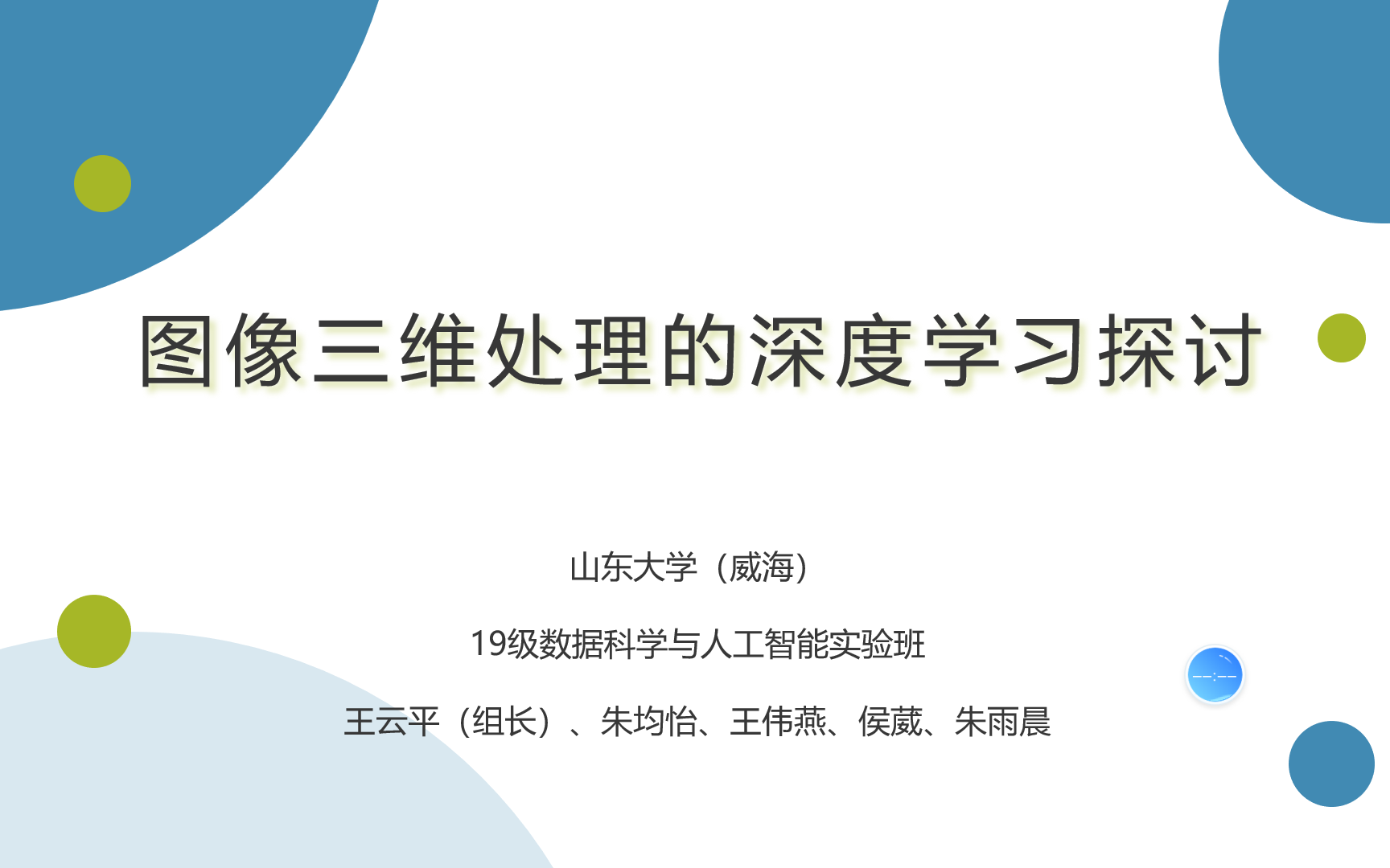 ...三维处理的深度学习探讨——三维重建、建筑物特征提取、三维目标...