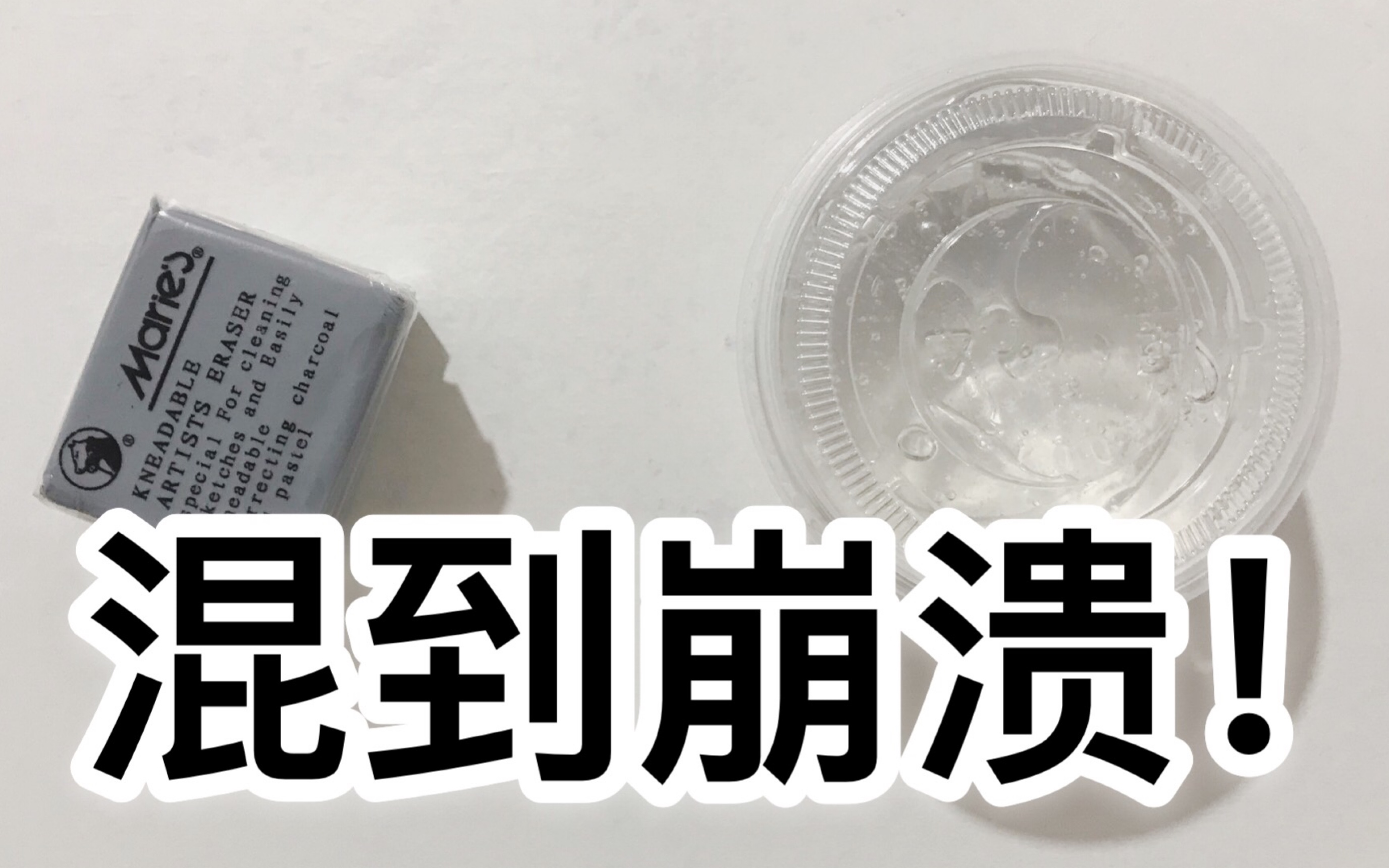 可塑橡皮混史莱姆简直让人崩溃,各大刑具都用上了还想怎样!