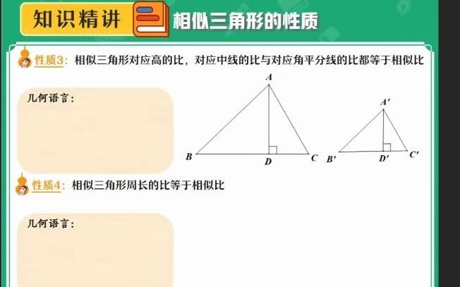 相似三角形的性质与判定结合
