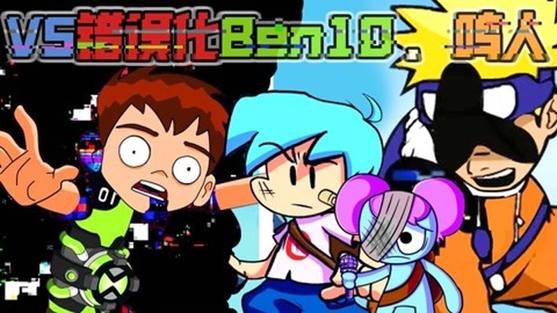 FNF周五夜放克:新错误化模组,VSBen10班和火影鸣人!