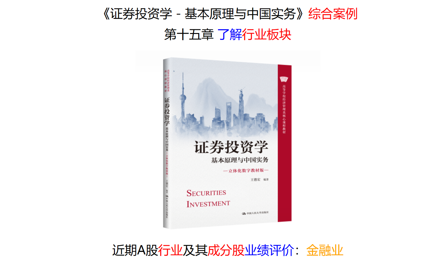 综15-9.4行业业绩对比:金融业,收益风险性价比