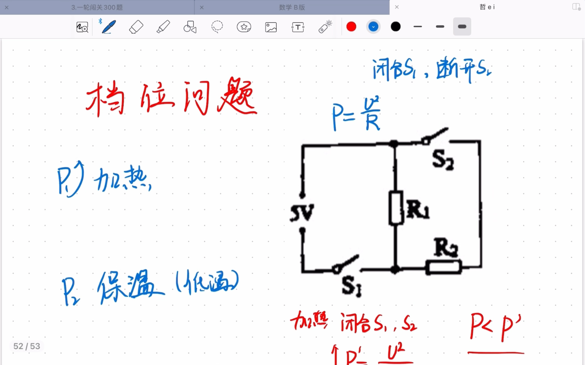 初中物理常考题型:「档位」问题,带你从本质上解决它
