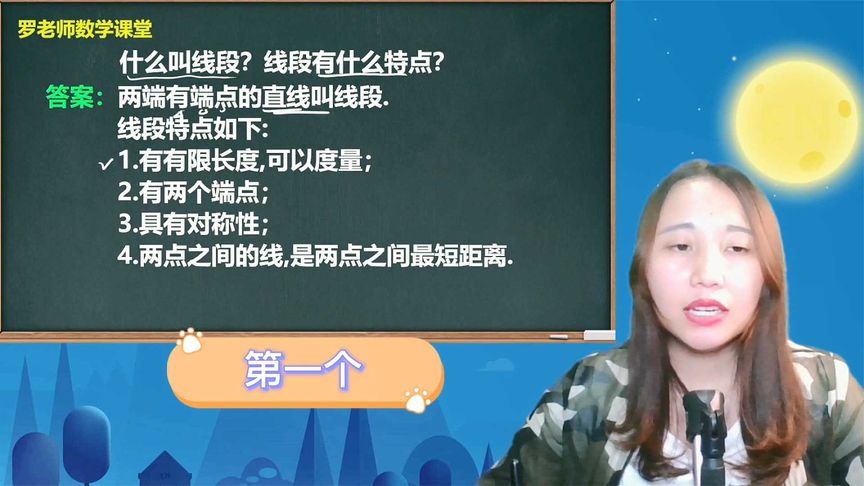 什么叫线段?线段有什么特点?