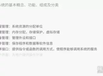 【极客学院】 操作系统的功能和使用 操作系统的基本概念、功能、...