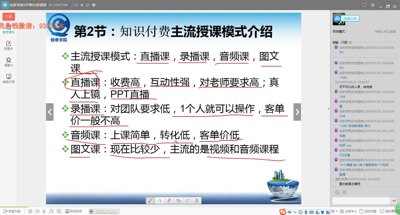 知识变现6第2节知识付费主流授课模式介绍