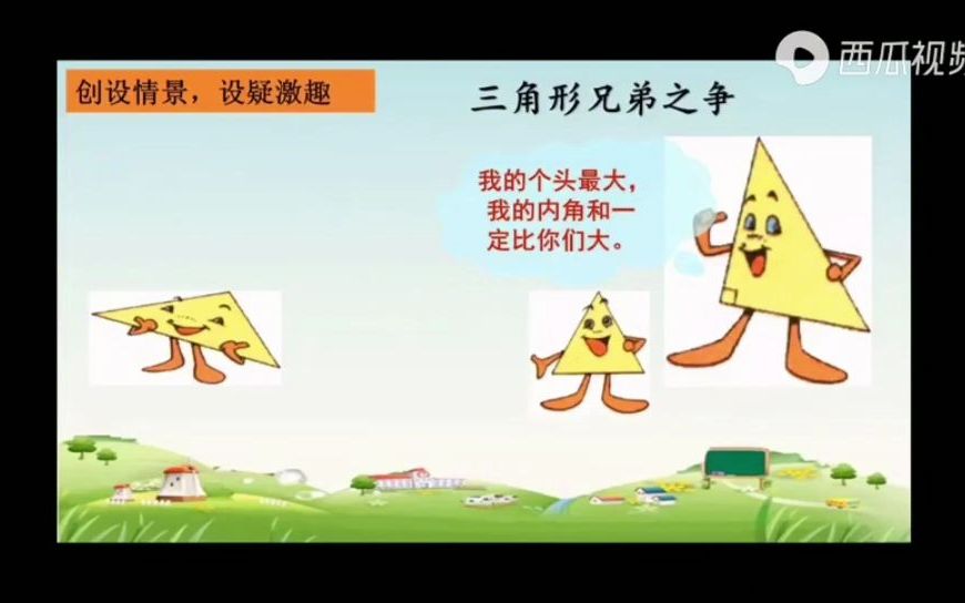 三角形的内角和