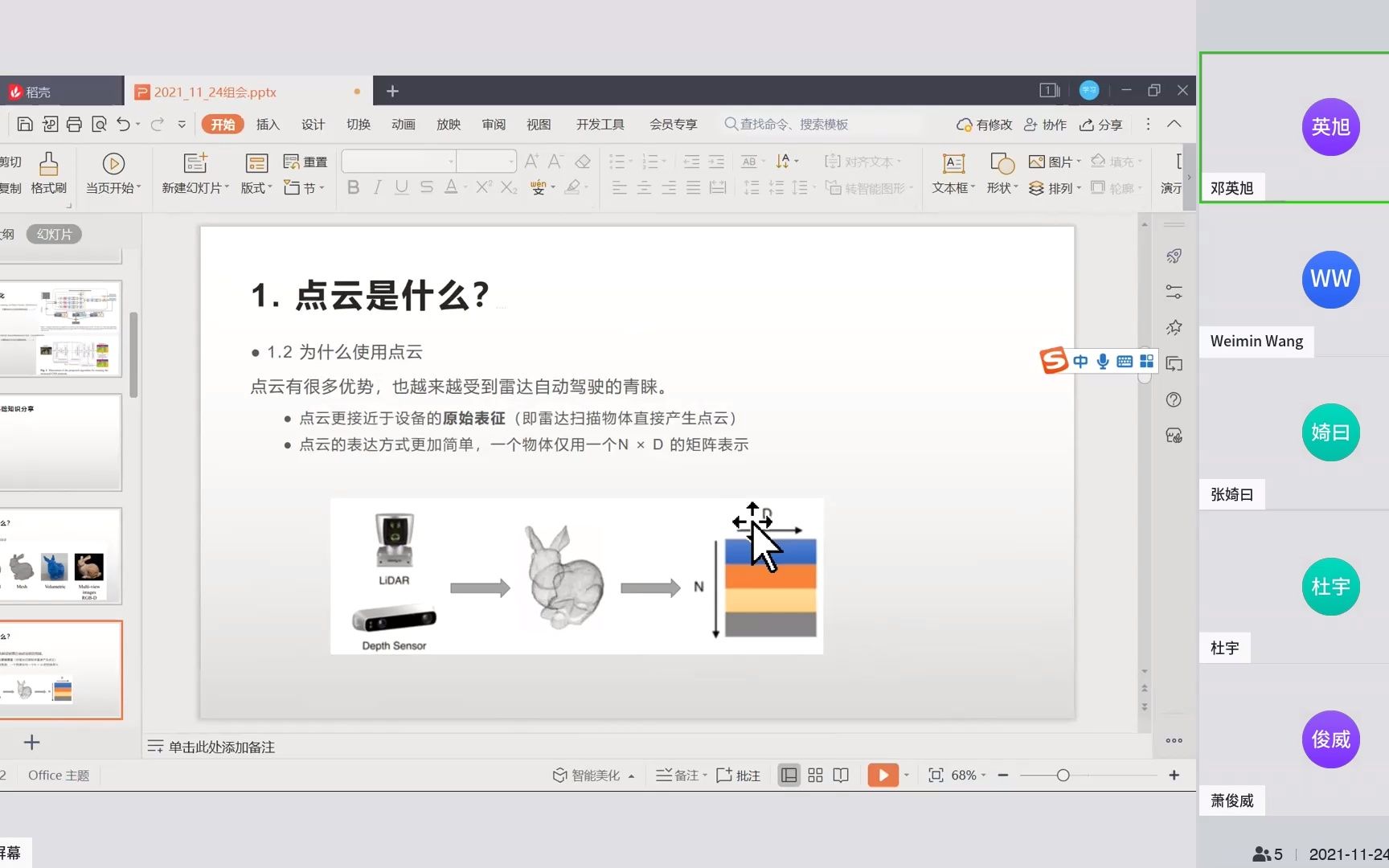 PointNet和PointNet++基础知识分享