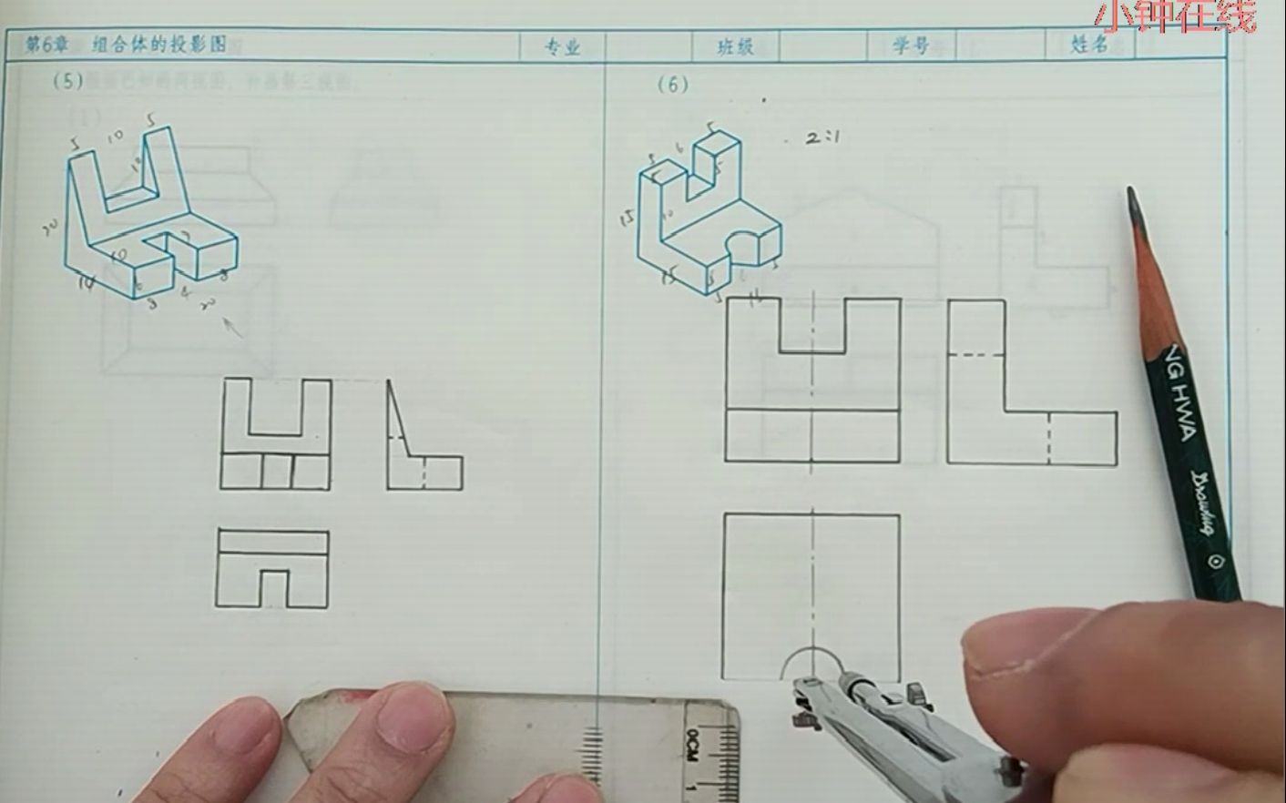 工程制图~尺规绘图~组合体之三视图的绘制(2)