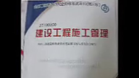二建施工管理 第17讲 2Z102050建筑安装工程费用的结算