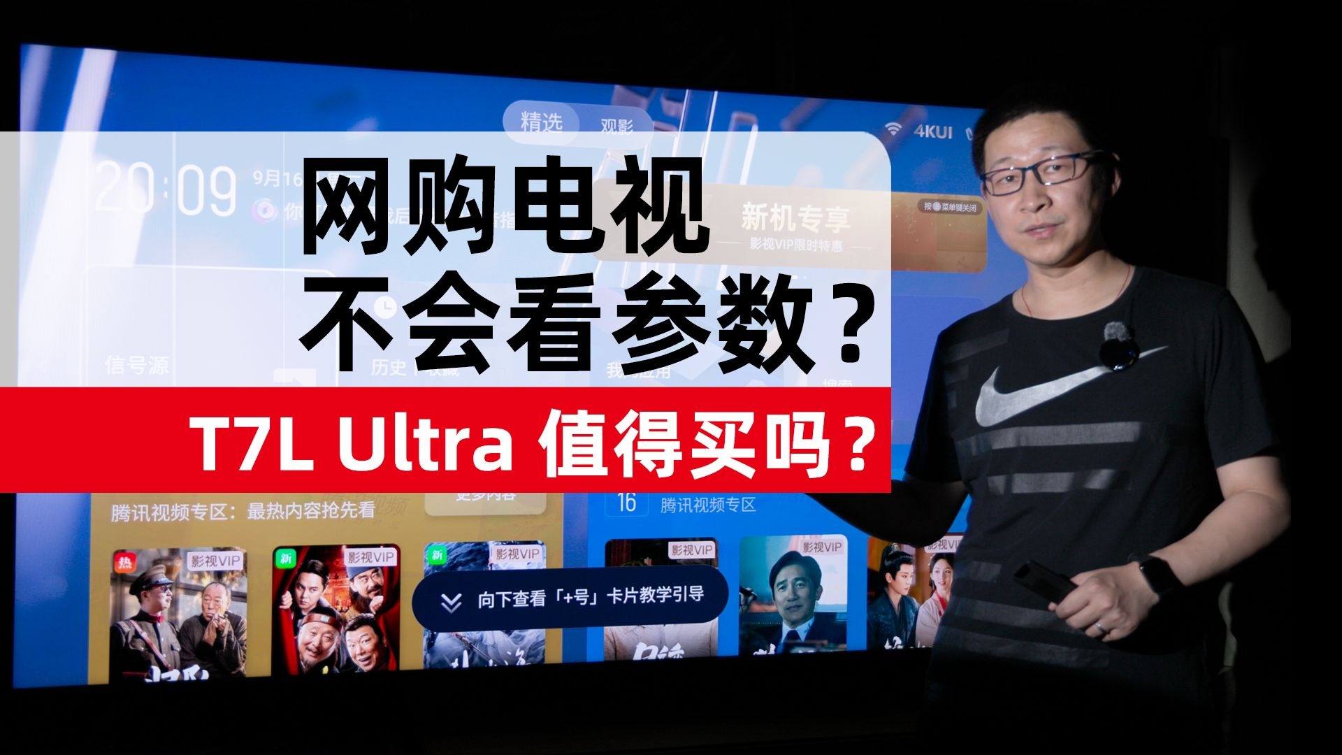 网购电视不会看参数?手把手教你读懂TCL T7L Ultra
