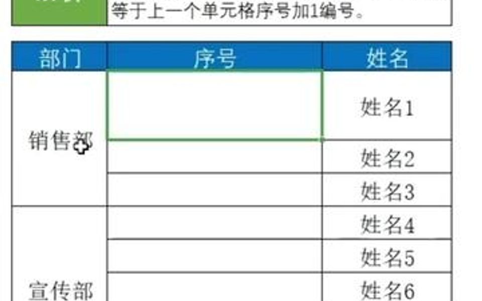对合并单元格分段填充序号
