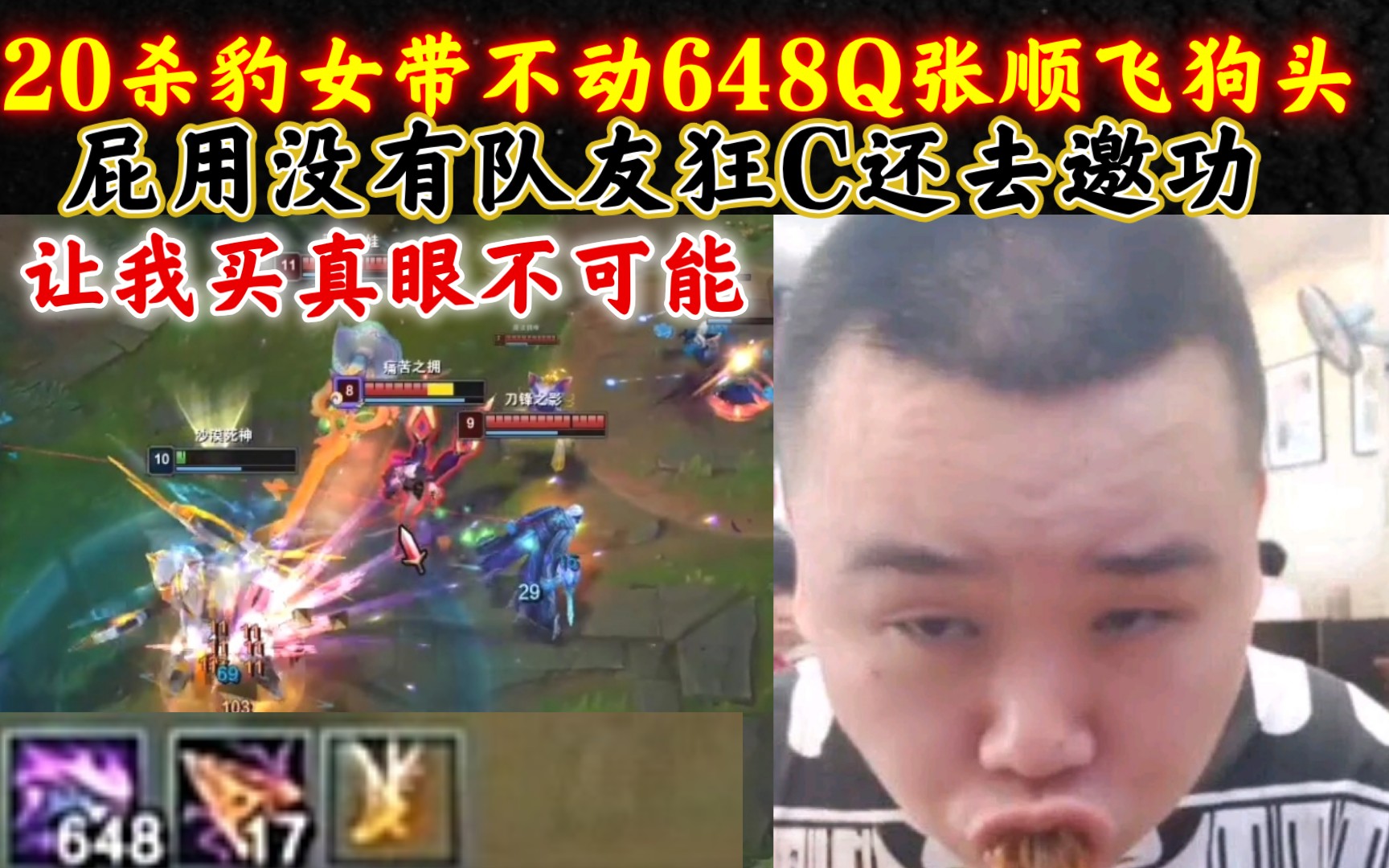...打团还是0作用!没用还能邀功这就是我张顺飞的自信!白金局_英雄联盟
