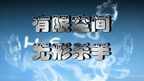 有限空间作业案例警示教育片