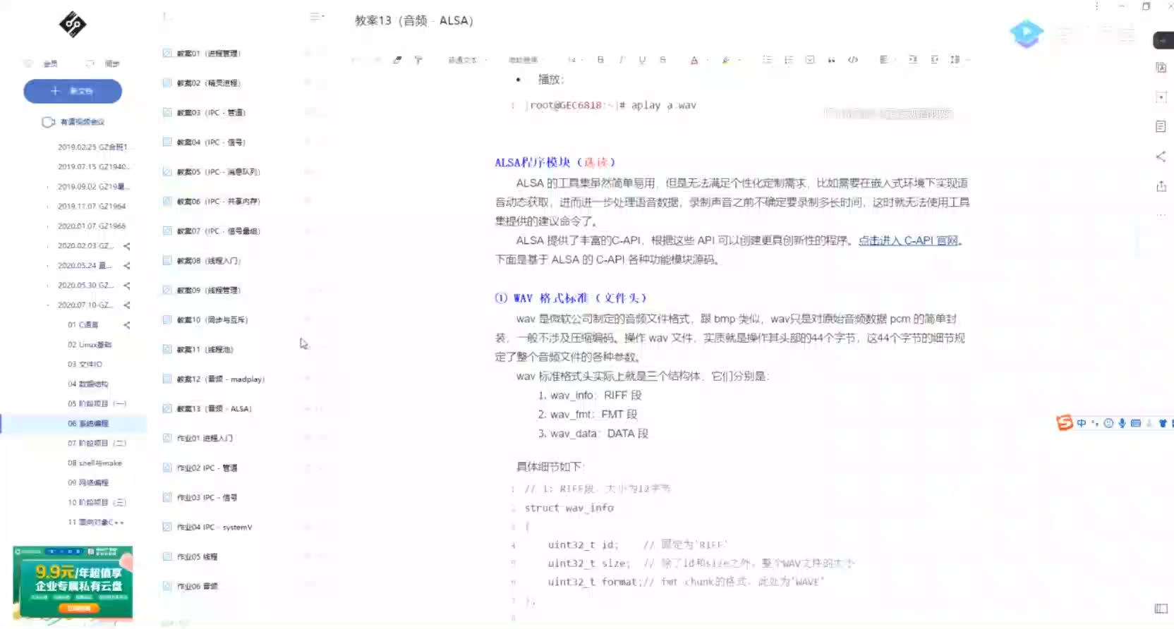 #粤嵌学习日志#嵌入式系统编程->ALSA录制的WAV文件详解及创建
