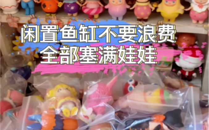 整理泡泡玛特的娃娃