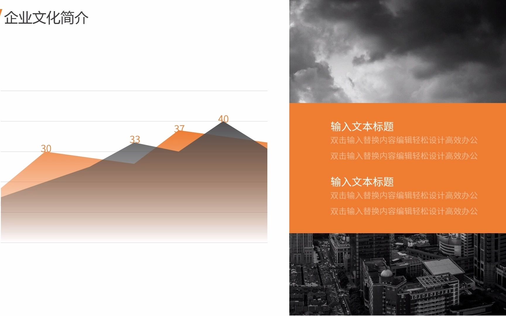 大气企业宣传介绍PPT模板