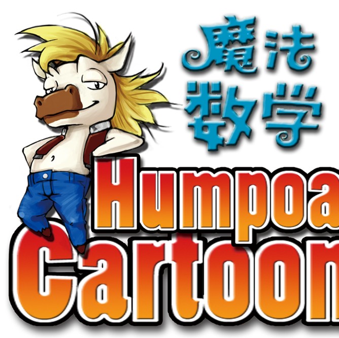 黄埔魔法数学 