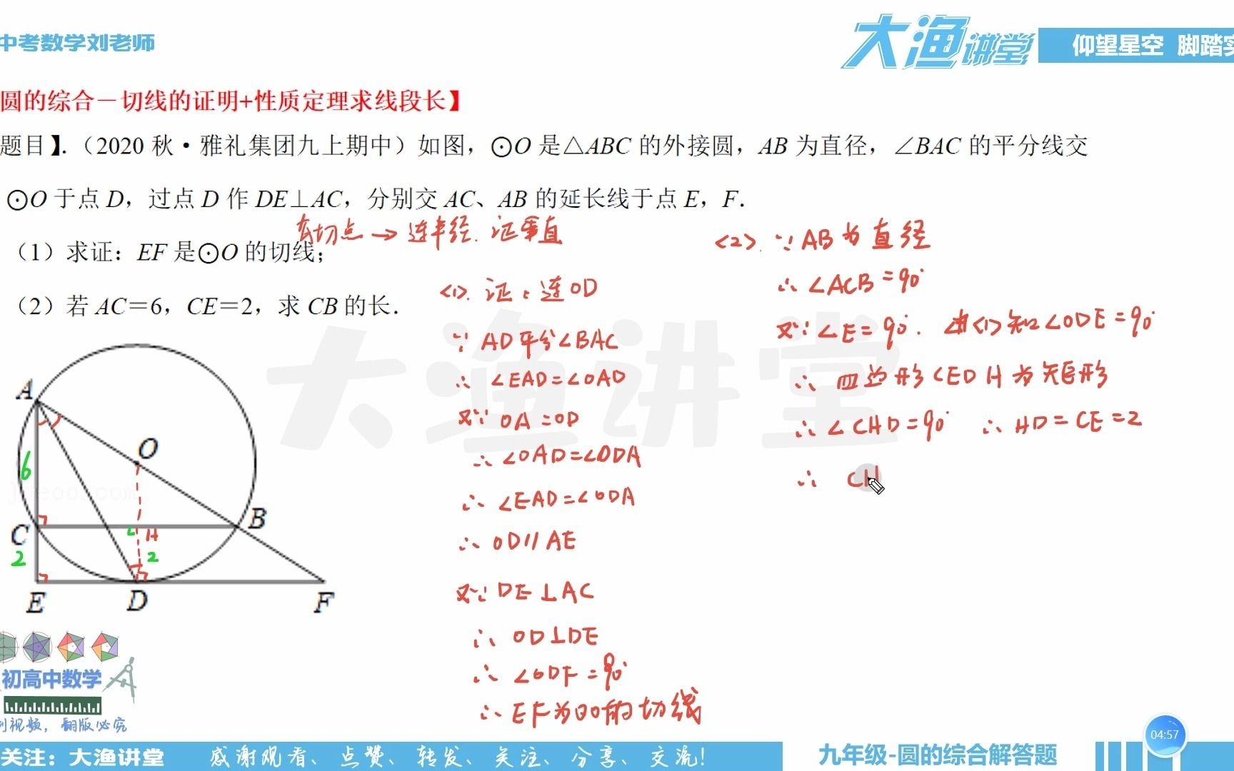 【初三数学】圆的综合-切线的证明+性质定理求线段长(2020秋·雅礼...