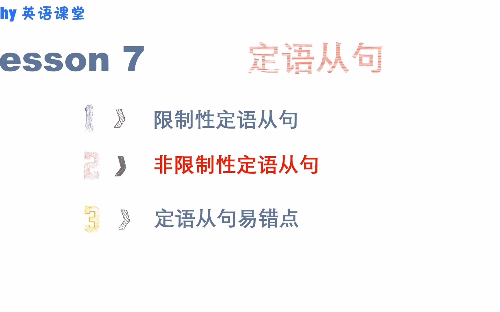 英语语法(二十)非限制性定语从句