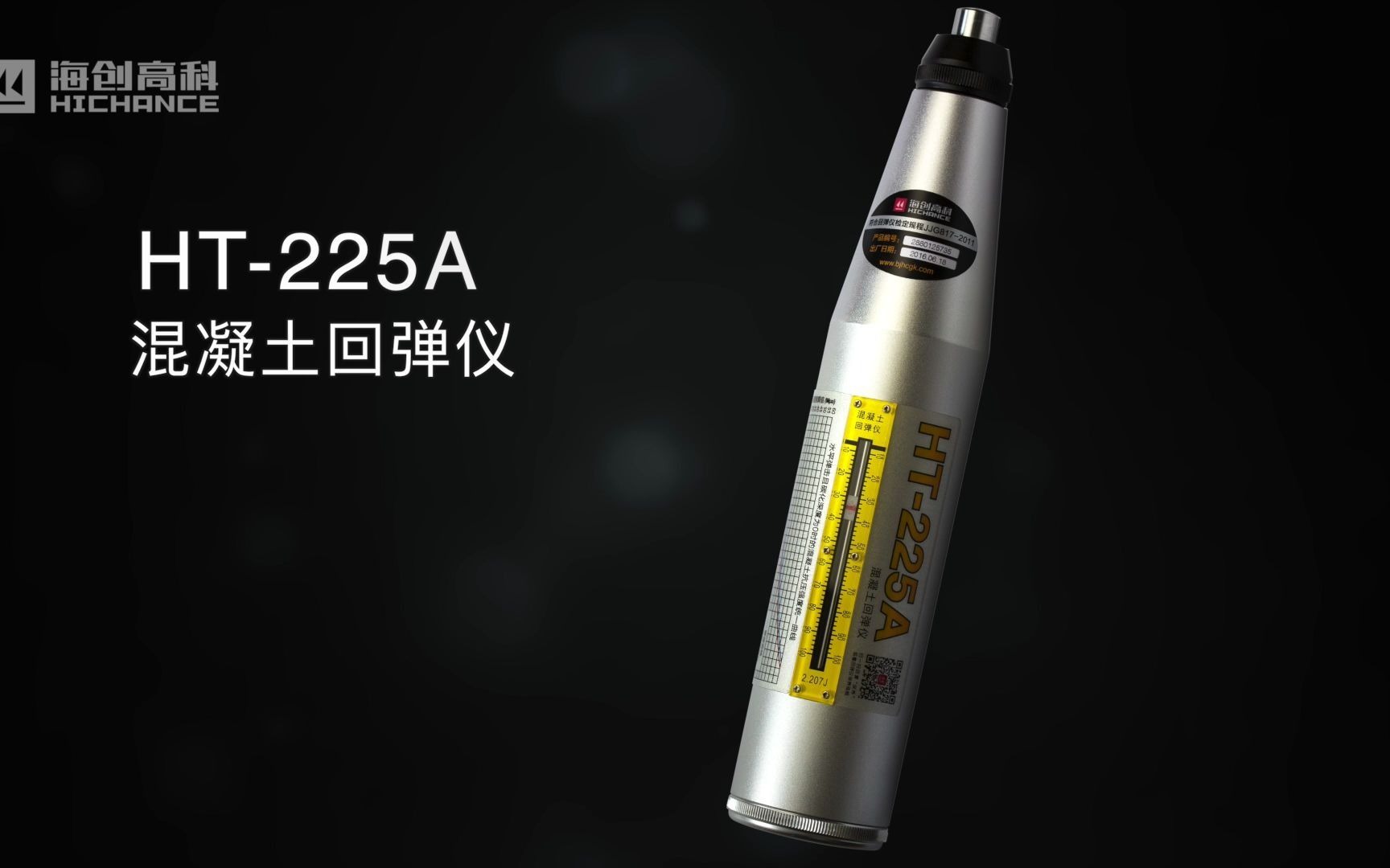 海创HT-225A混凝土回弹仪产品视频