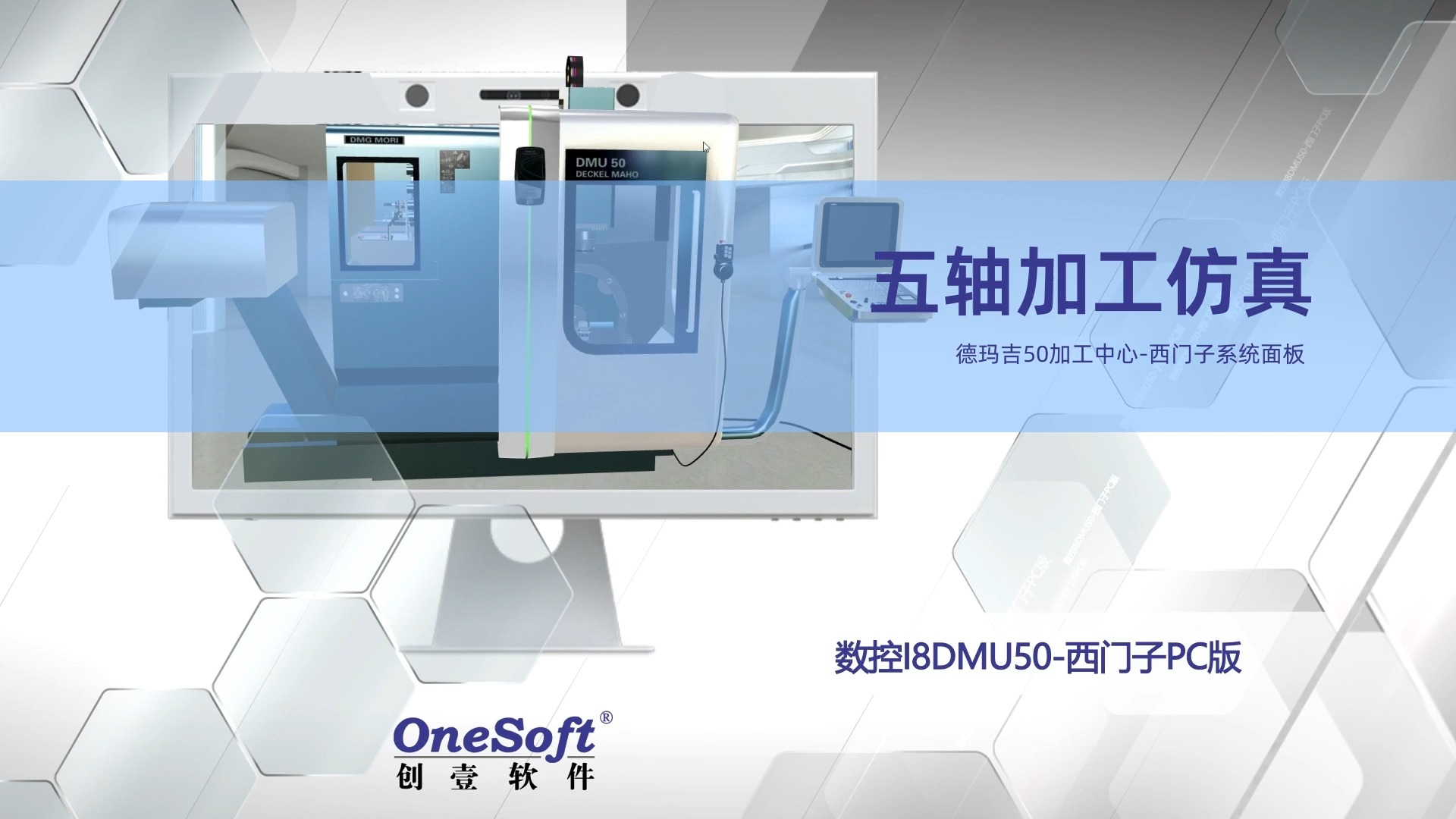 数控五轴加工虚拟仿真课程PC版
