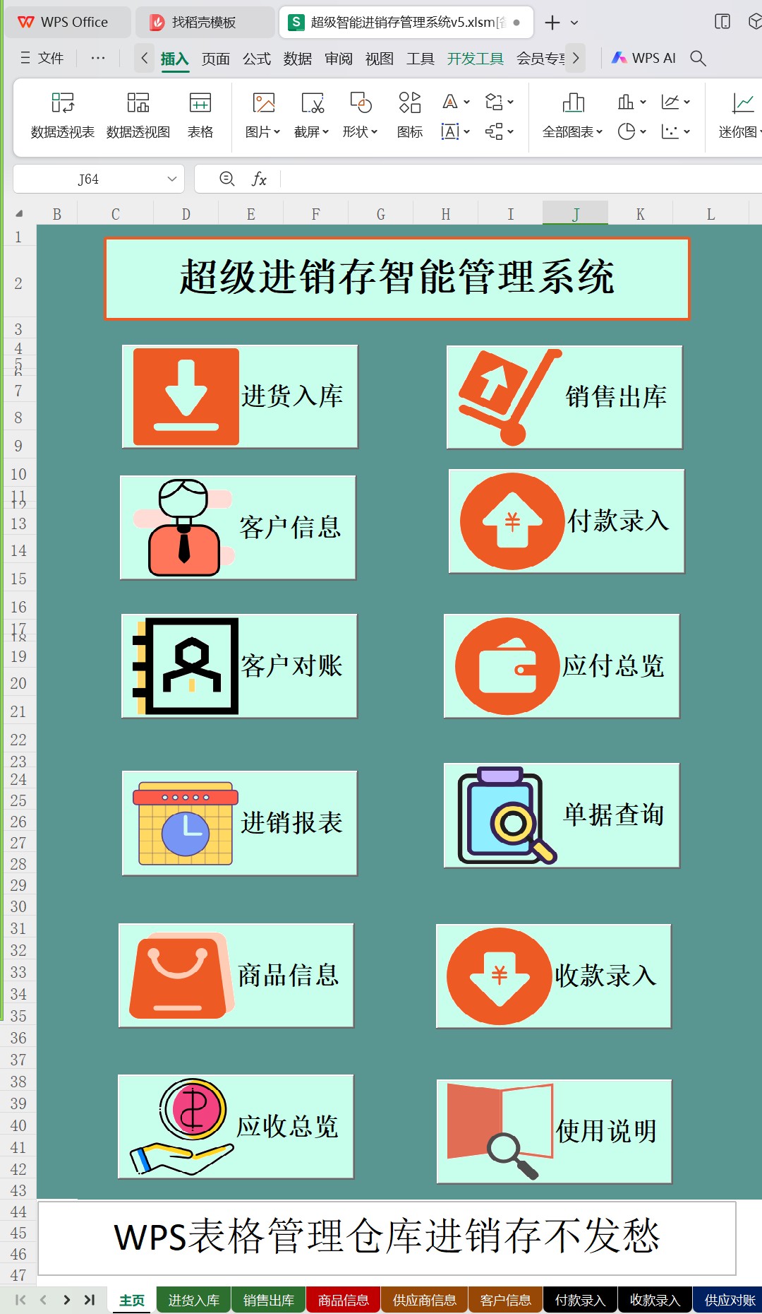 进销存表格管理库存技巧