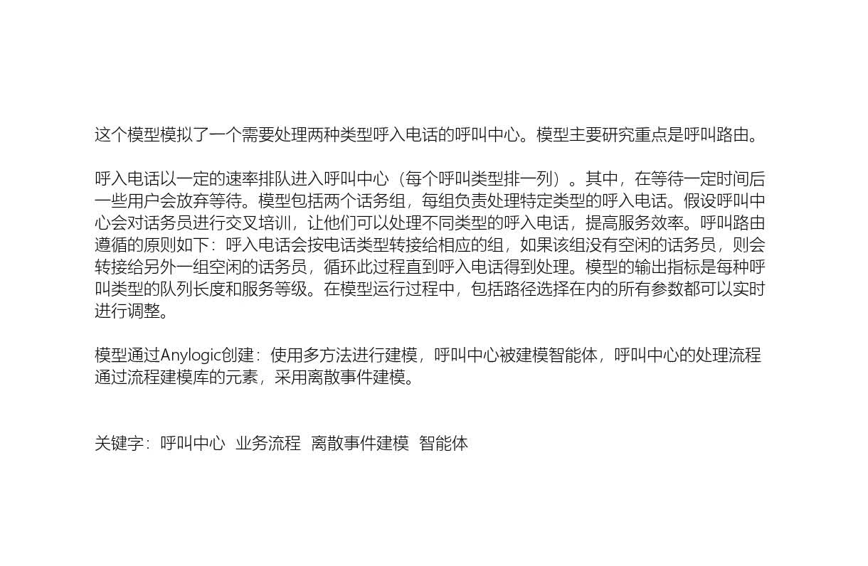 【业务流程】AnyLogic呼叫中心业务流程仿真模型