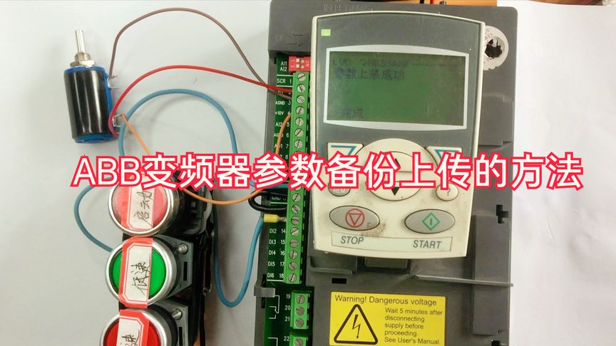 ABB变频器参数备份上传的方法
