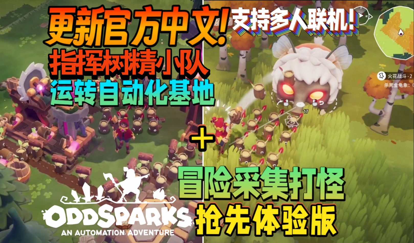 【游戏更新/试玩】更新官方中文!指挥树精小队运转自动化基地/冒险...