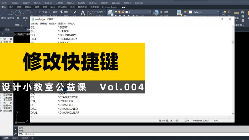【制图小教室】CAD天正常见问题04 | 修改快捷键