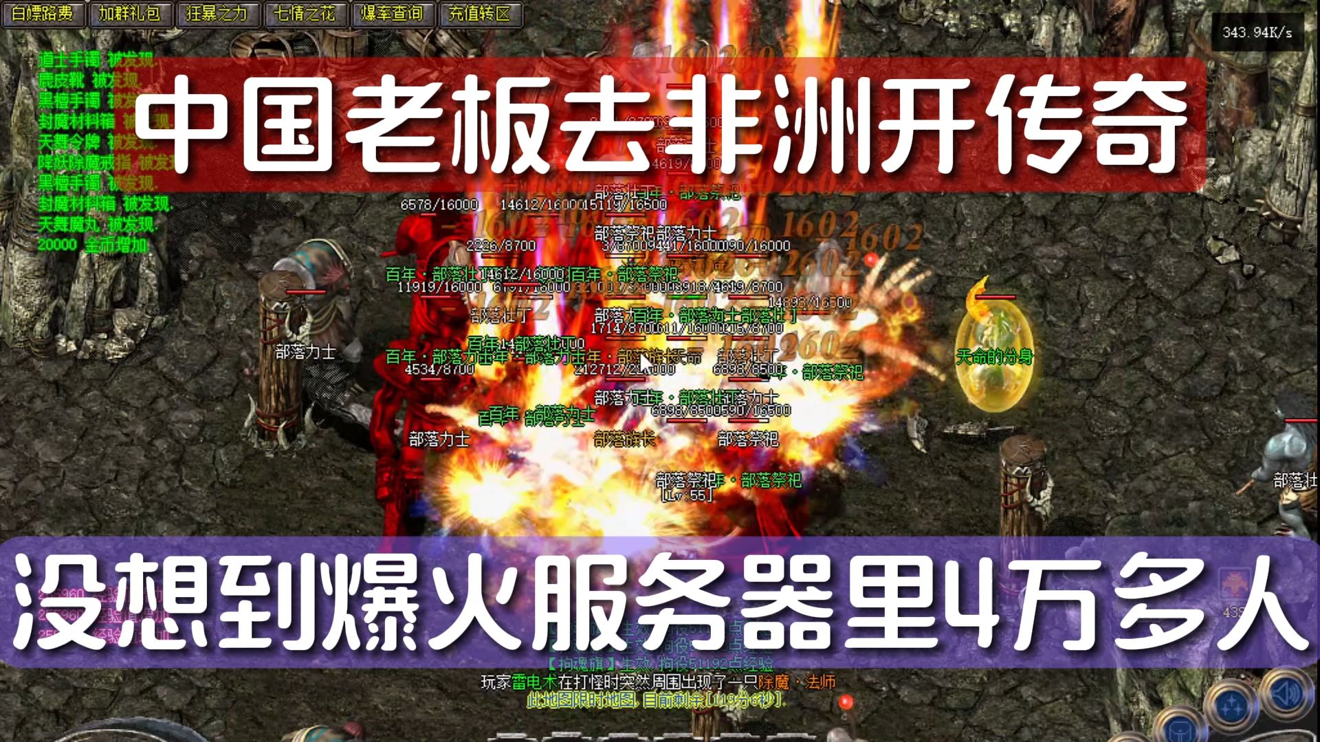 热血传奇:中国老板去非洲开传奇,没想到爆火服务器里4万多人