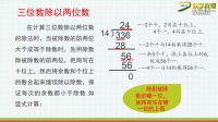 冀教版数学四年级上6 商是两位数的三位数除以两位数