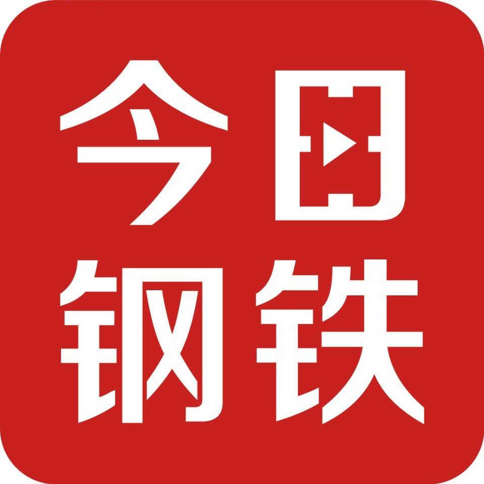 今日钢铁 