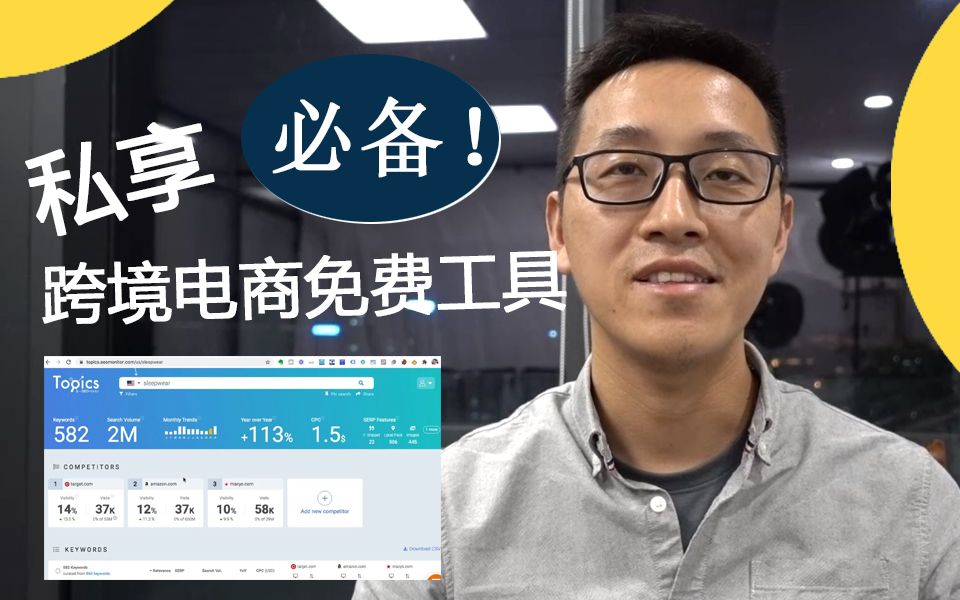 私享跨境电商免费工具,肯定有一款是您喜欢的!