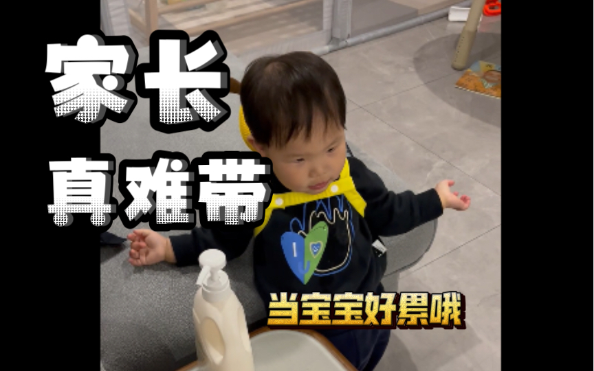 佛系带娃|模仿能力越来越强|家长是孩子最好的老师