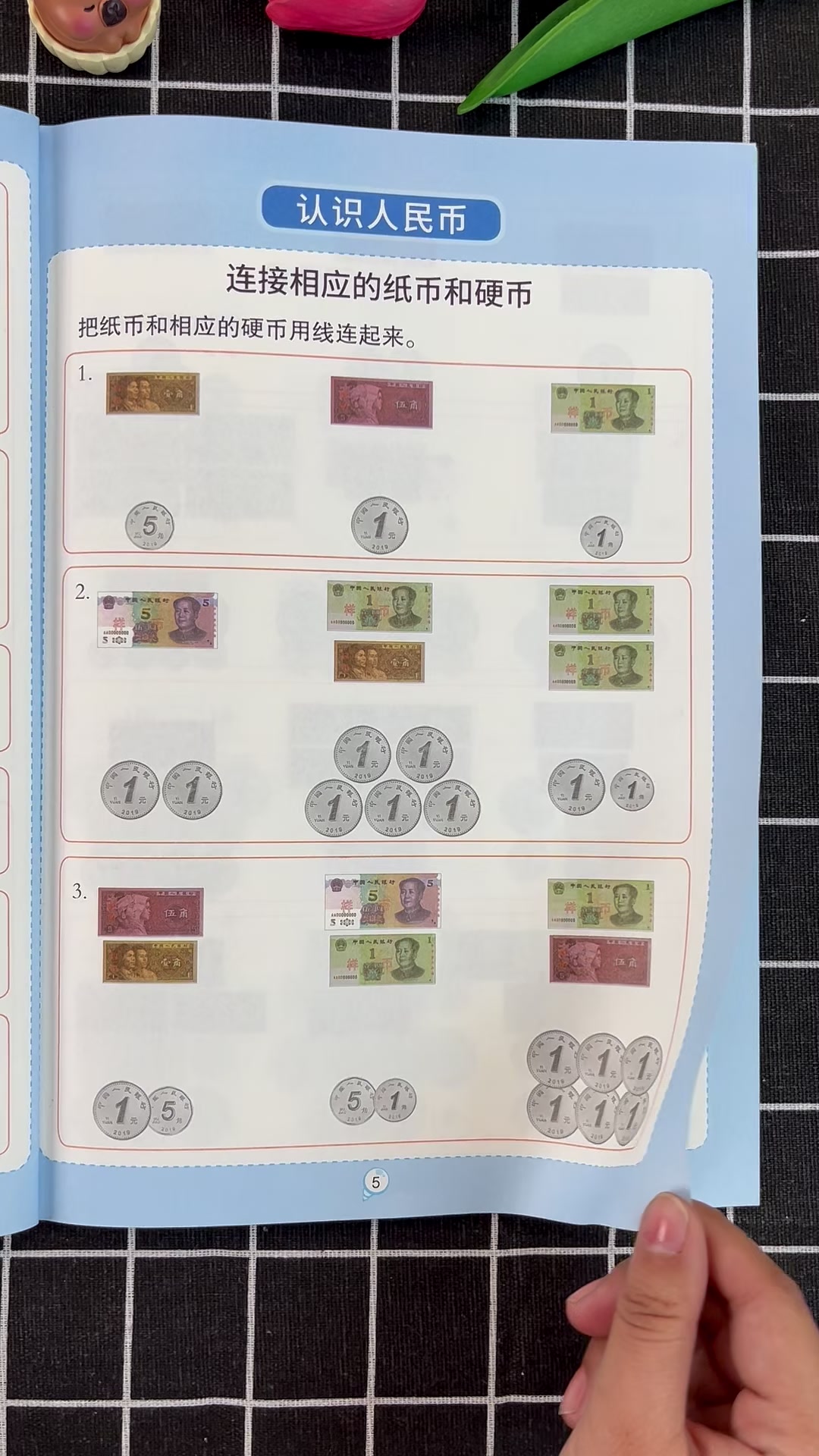 #一年级 #二年级 的重难点就是#元角分的换算 ,给孩子准备这本#认识...