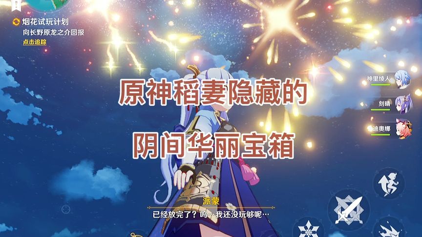 原神稻妻隐藏的阴间华丽宝箱(一)@原神攻略 详细解说