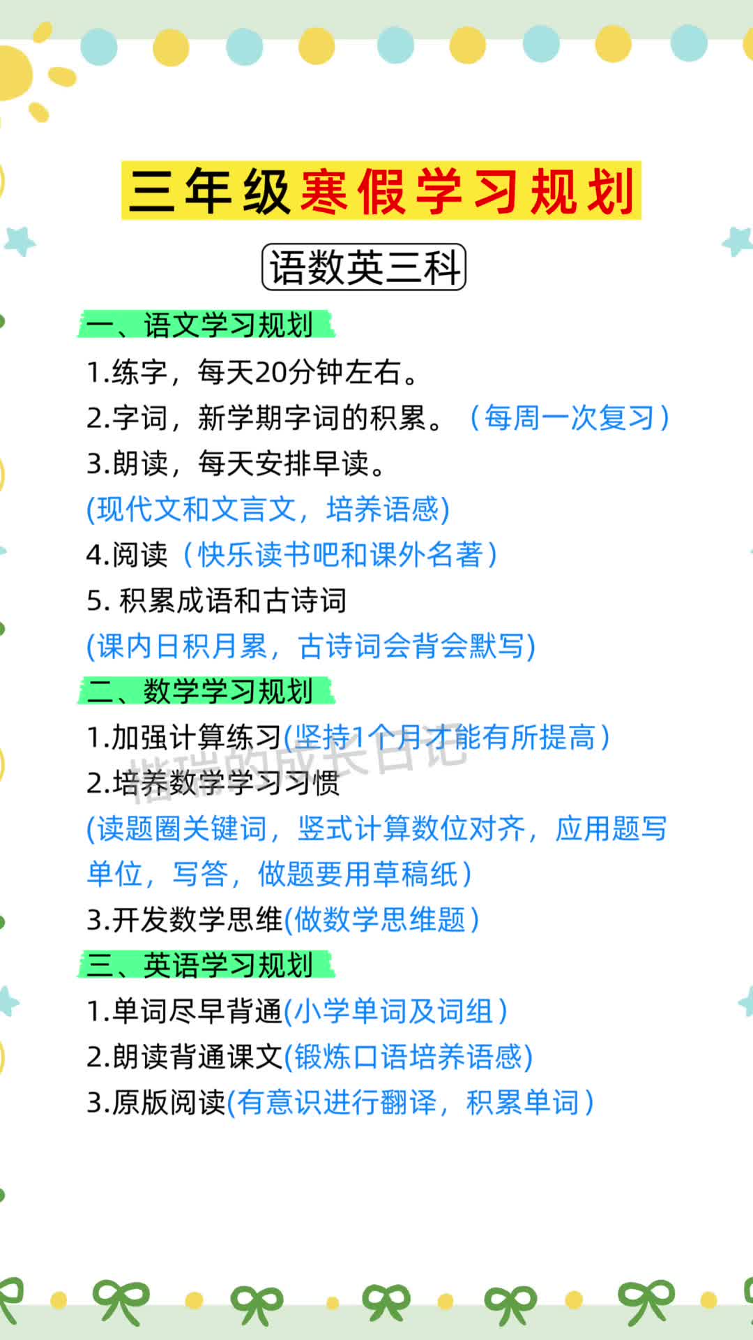 #三年级 寒假怎么规划孩子学习?推荐学而思寒假预复习,规划21天学习,...