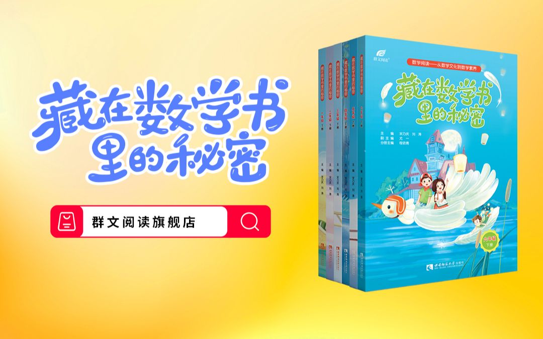 将数学知识融入生活,小学生必看,藏在数学书里的秘密