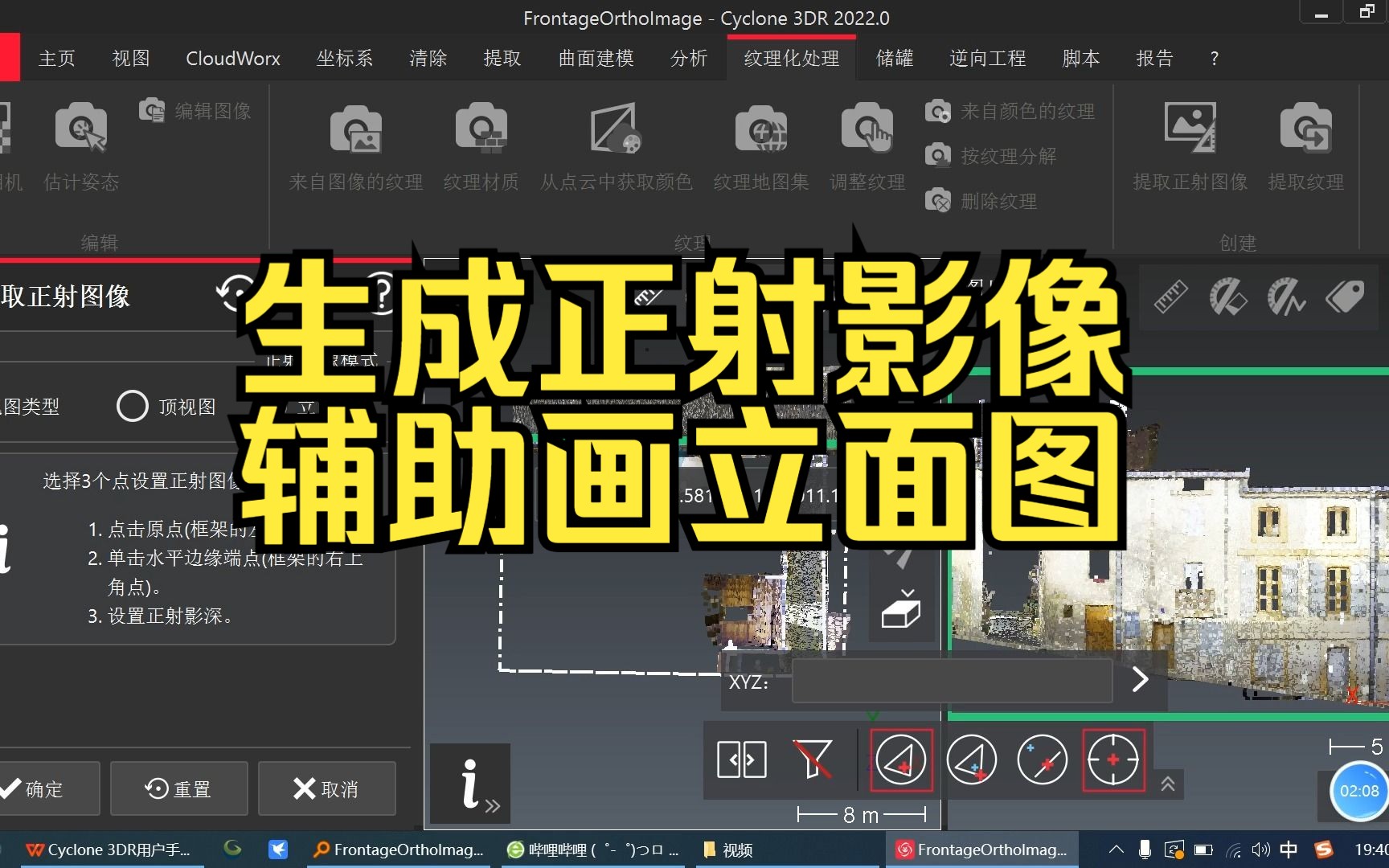 ...正射影像功能辅助画立面图—徕卡 Leica Cyclone 3DR 点云建模软件