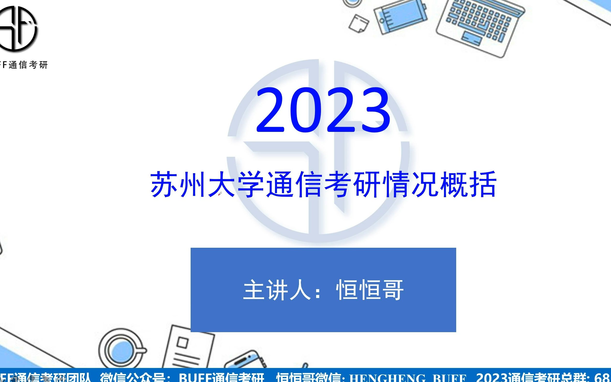 23苏州大学招生简章已出!来了解一下去年通信考研情况及报考难度