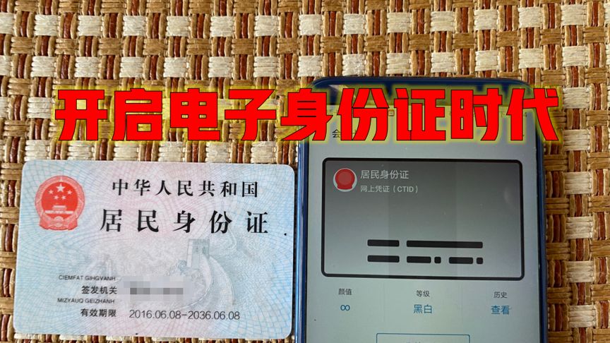 电子身份证时代来临了,教你微信一键领取电子身份证,十分实用