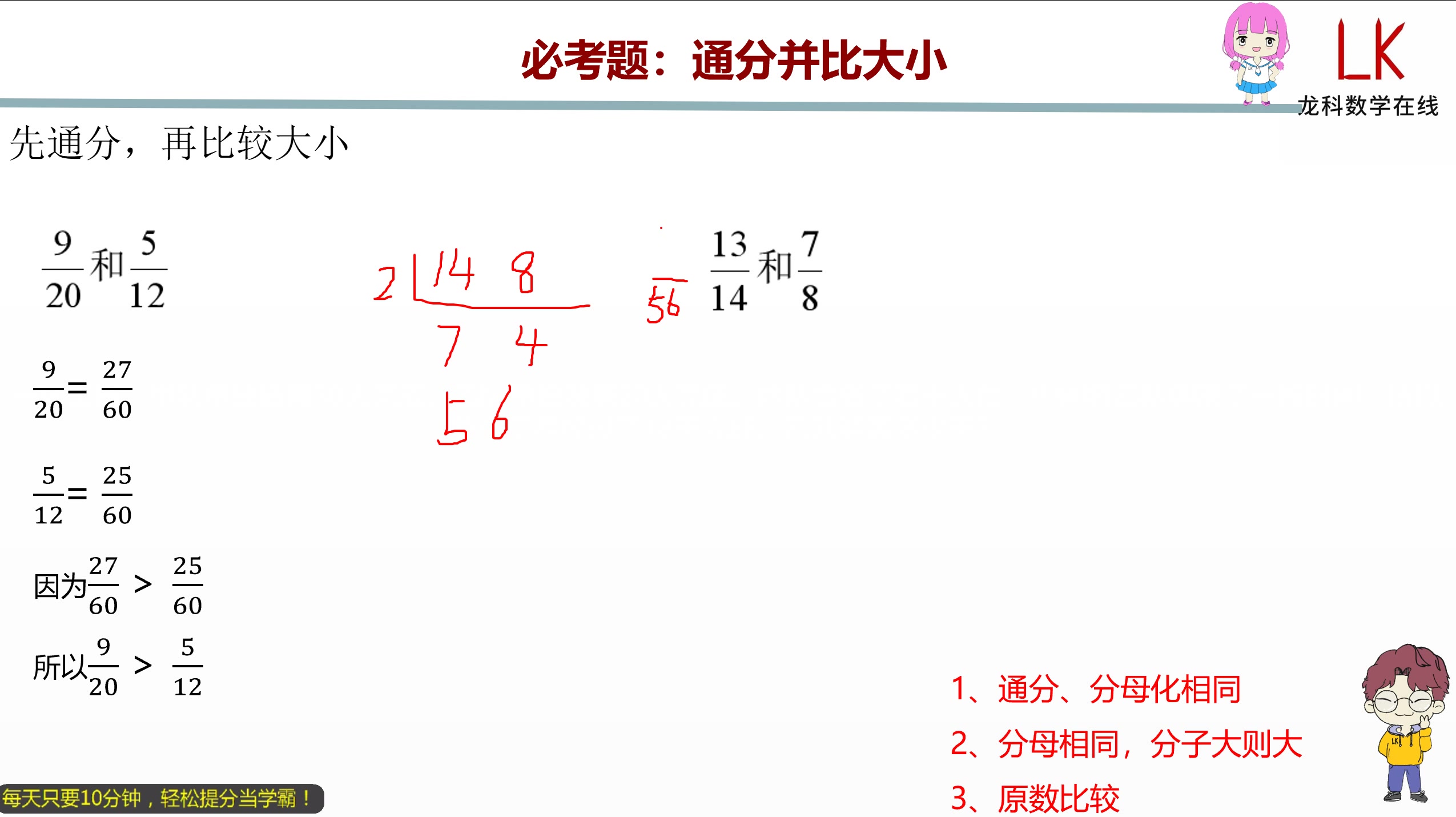 五年级下册:通分比大小(590143)