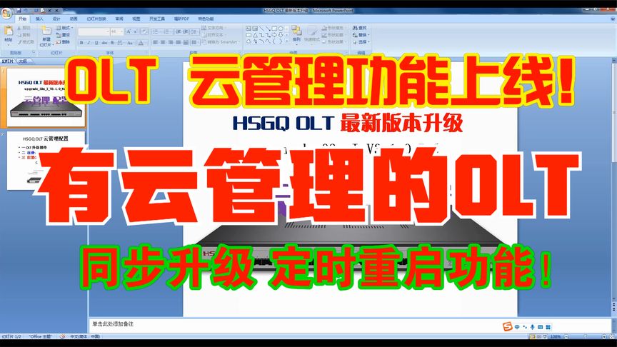 有云管理和定时重启功能的鸿升OLT正式上线-升级最新全版本固件